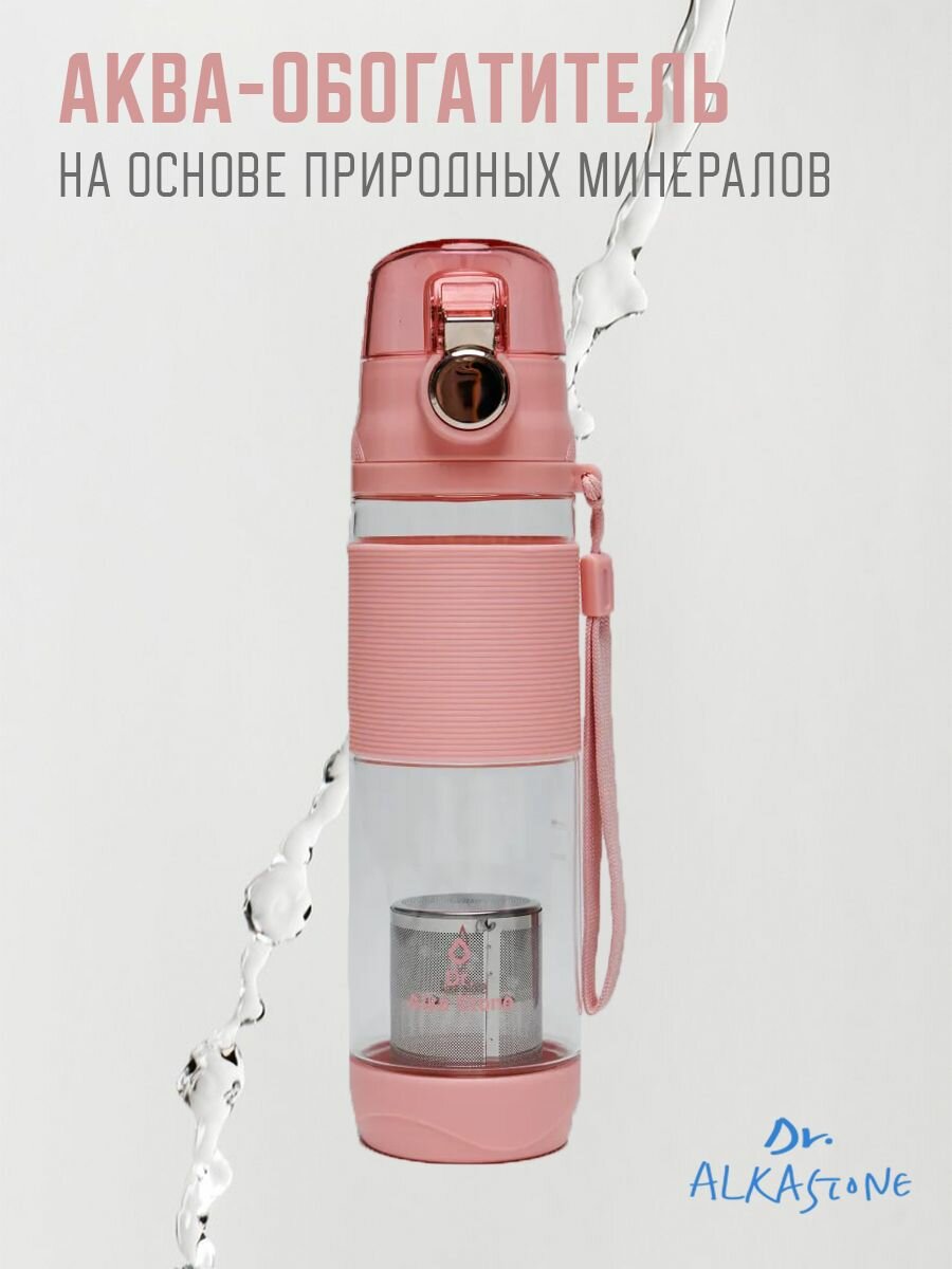 Портативный аква-обогатитель Dr. AlkaStone бутылка для воды спортивная с минеральным фильтром