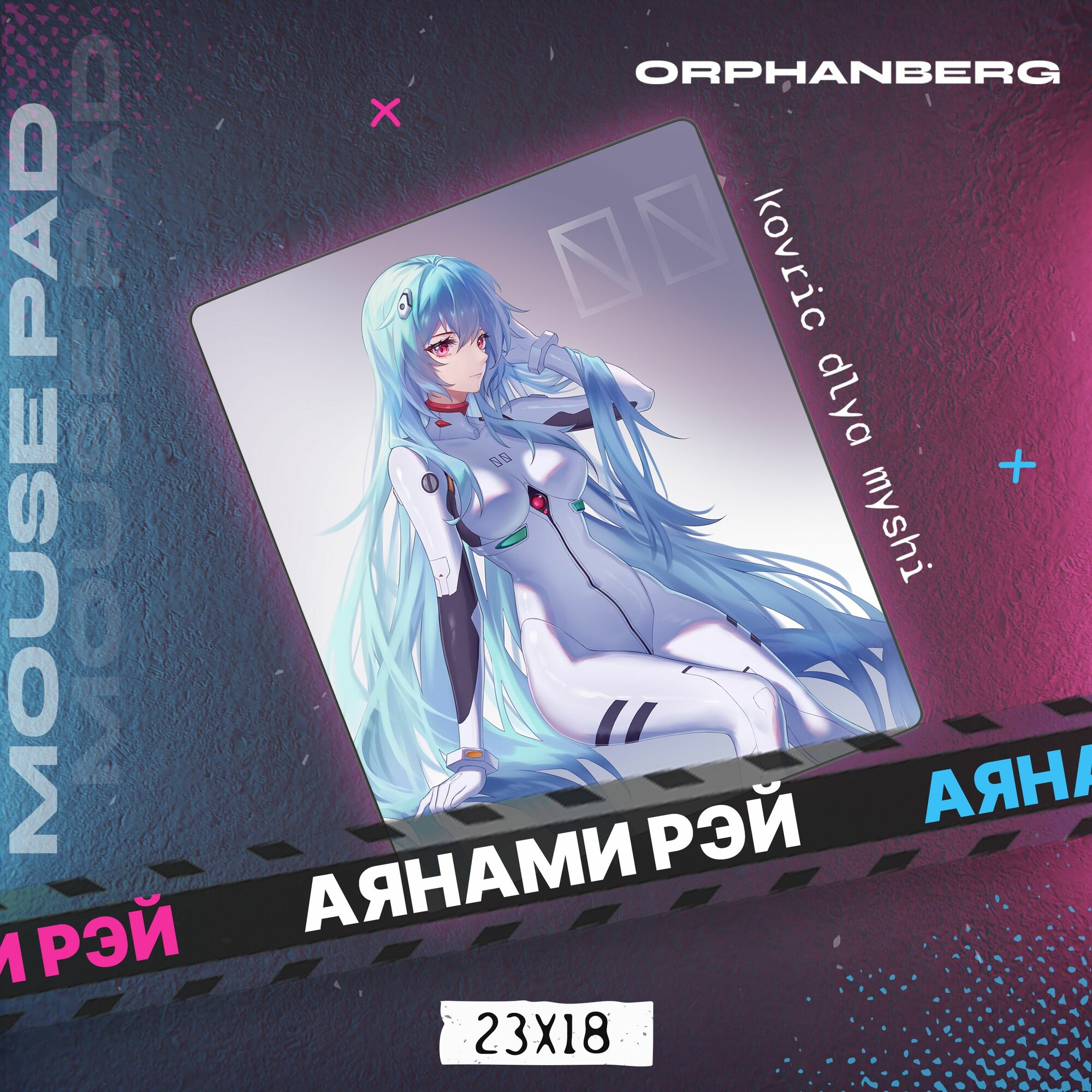 Коврик для мыши Евангелион Аянами Рэй