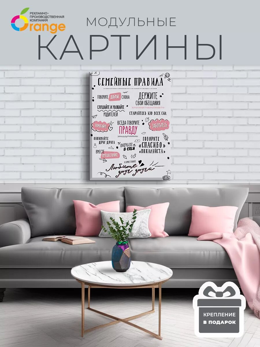 Постер на стену Семейные правила 30х40см, синтетический холст, на подрамнике