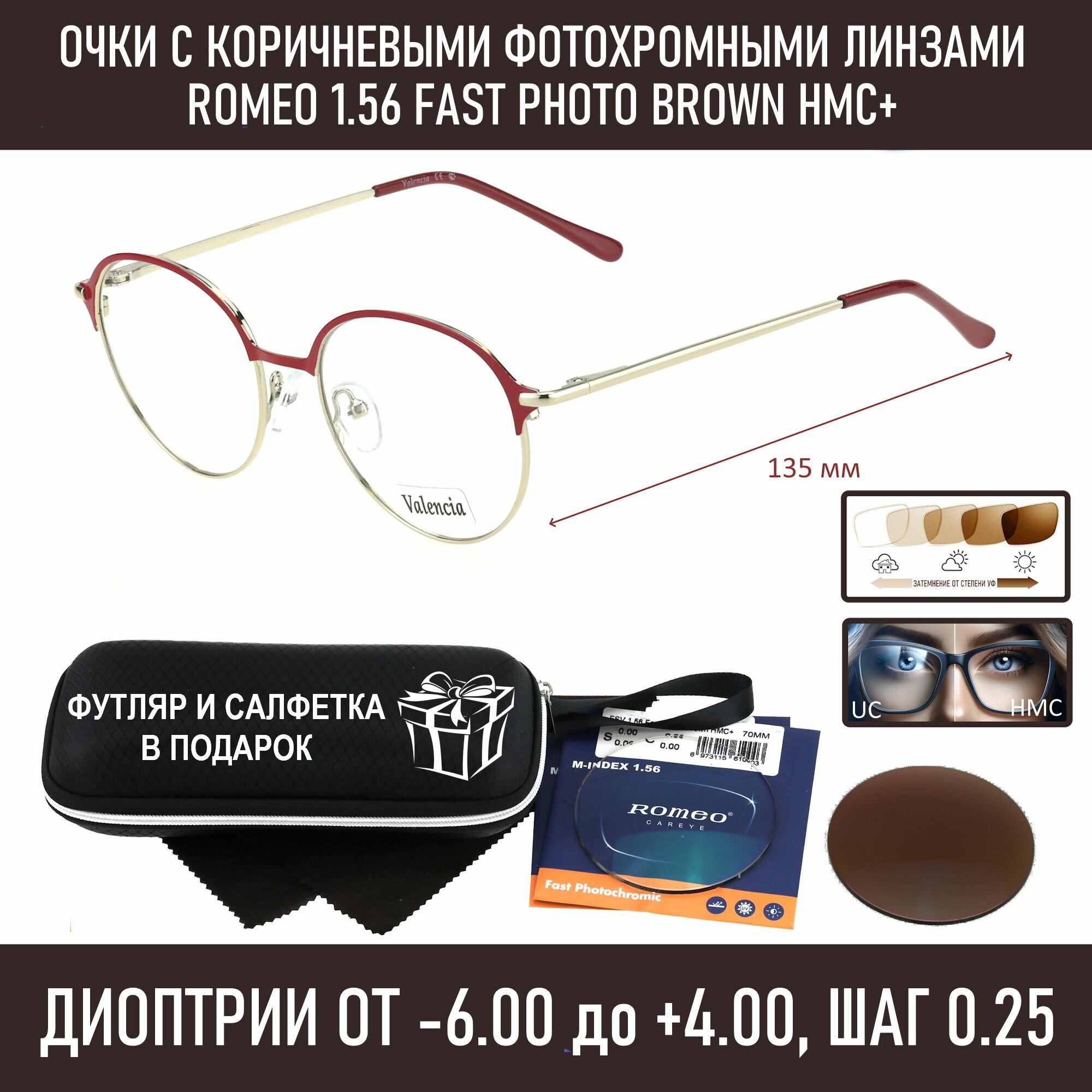 Фотохромные очки с футляром-змейка VALENCIA мод. 32484 Цвет 2 с линзами ROMEO 1.56 FAST Photocolor BROWN, HMC+ -6.00 РЦ 56-58