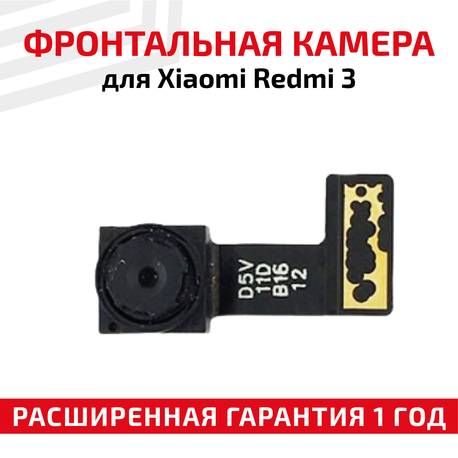 Шлейф фронтальной камеры для телефона Xiaomi Redmi 3