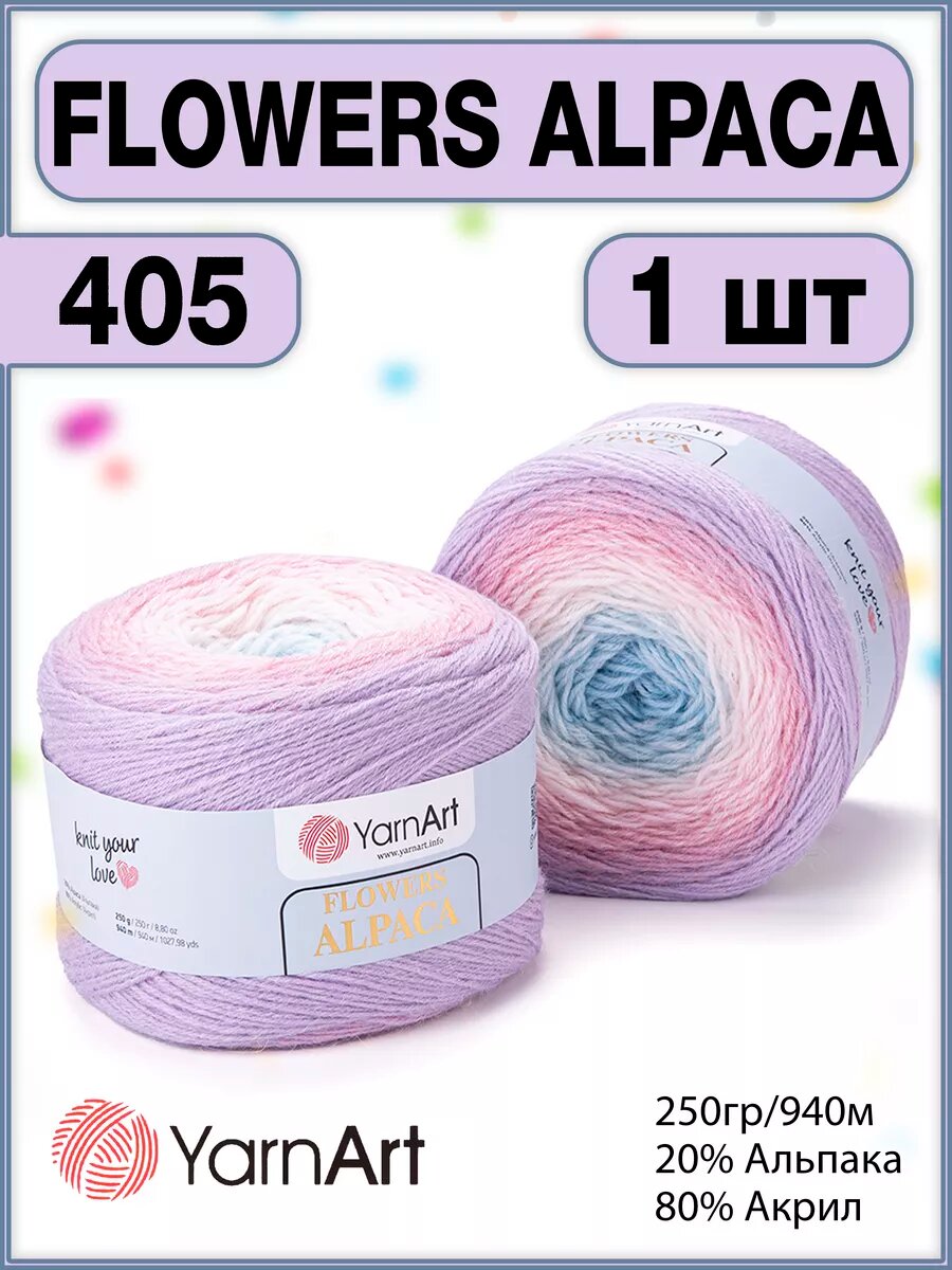 Пряжа Flowers Alpaca 405, 250г/940м - 1 шт