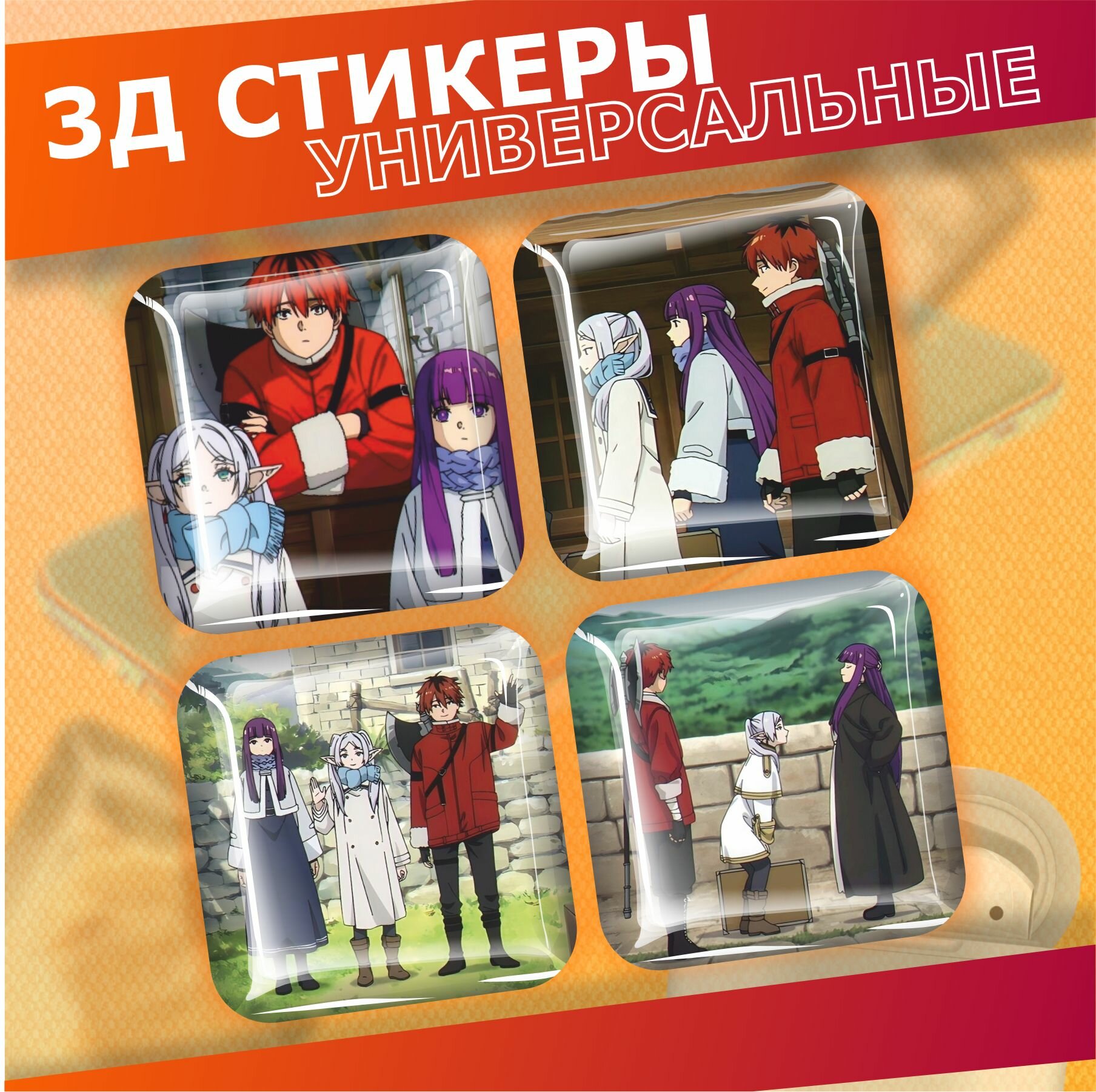 Наклейки на телефон 3д Стикеры на чехол аниме Фрирен