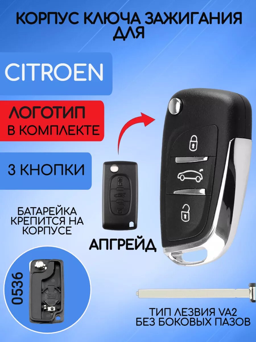 Корпус выкидного ключа для Citroen с 3 кнопками, лезвие VA2, батарейка крепится на корпусе