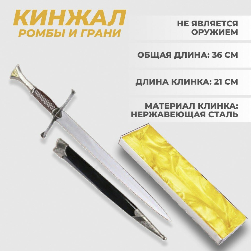 Сувенирный кинжал "Ромбы и грани" (36 см)