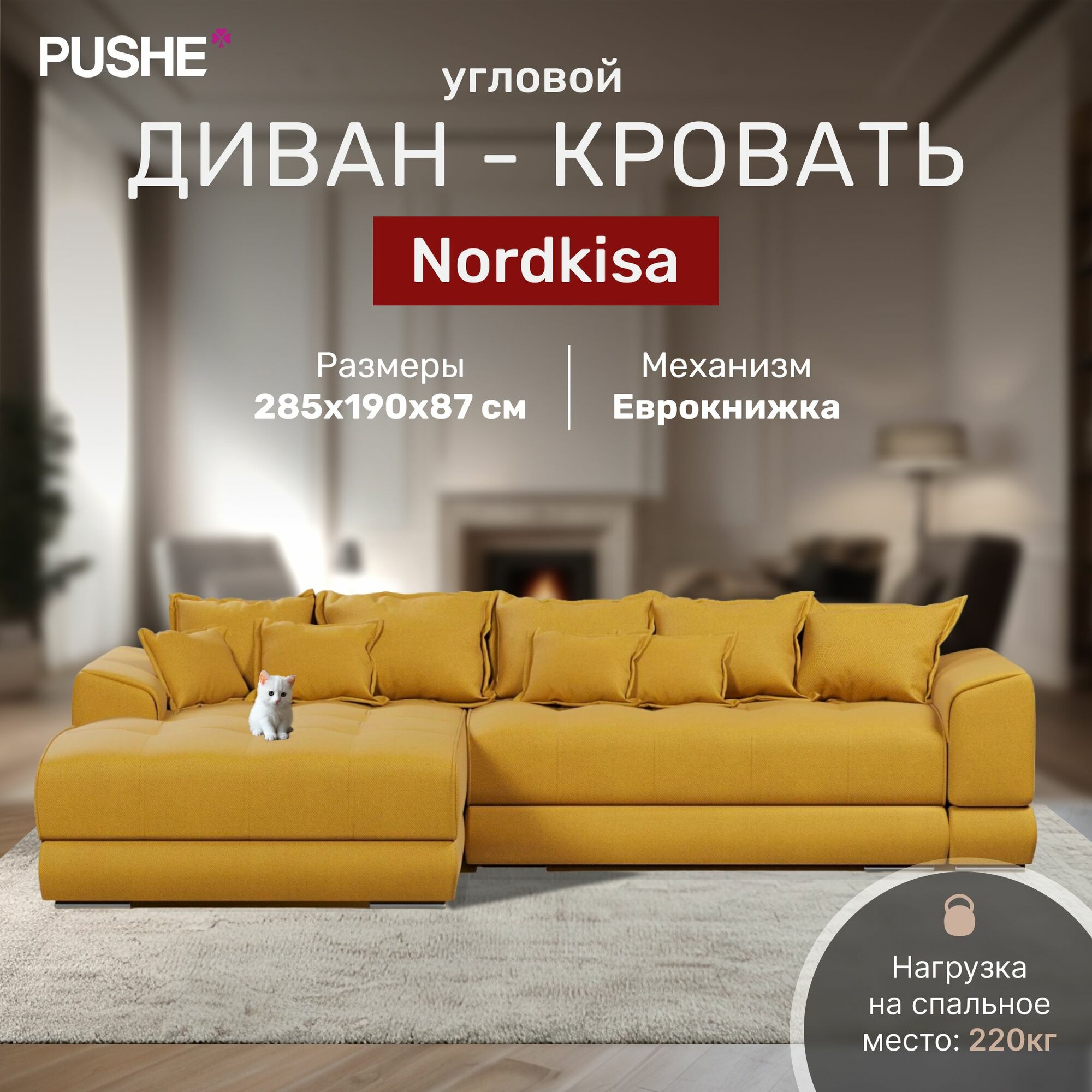 Диван угловой 4Home Nordkisa, раскладной Еврокнижка, 285х190х87 см, диван кровать, с ящиком для белья, в гостиную
