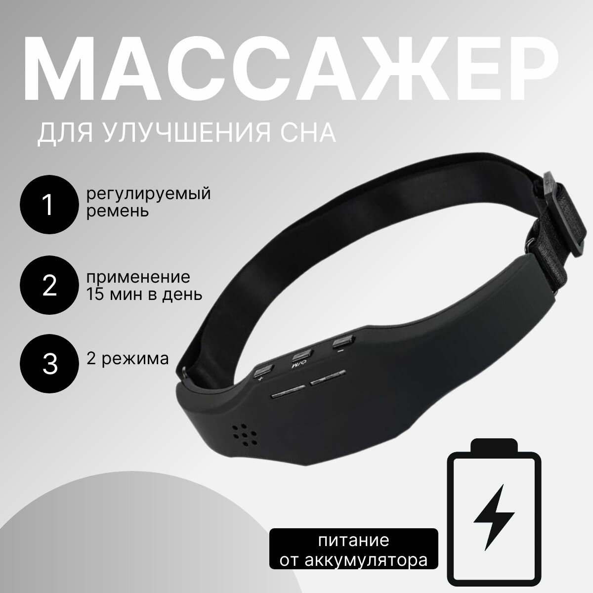 Электрический массажер для головы / Беспроводной прибор для улучшения сна