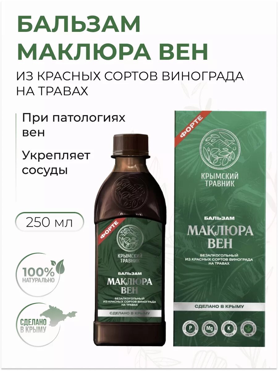 Бальзам маклюра ВЕН эликсир без сахара, 250 мл