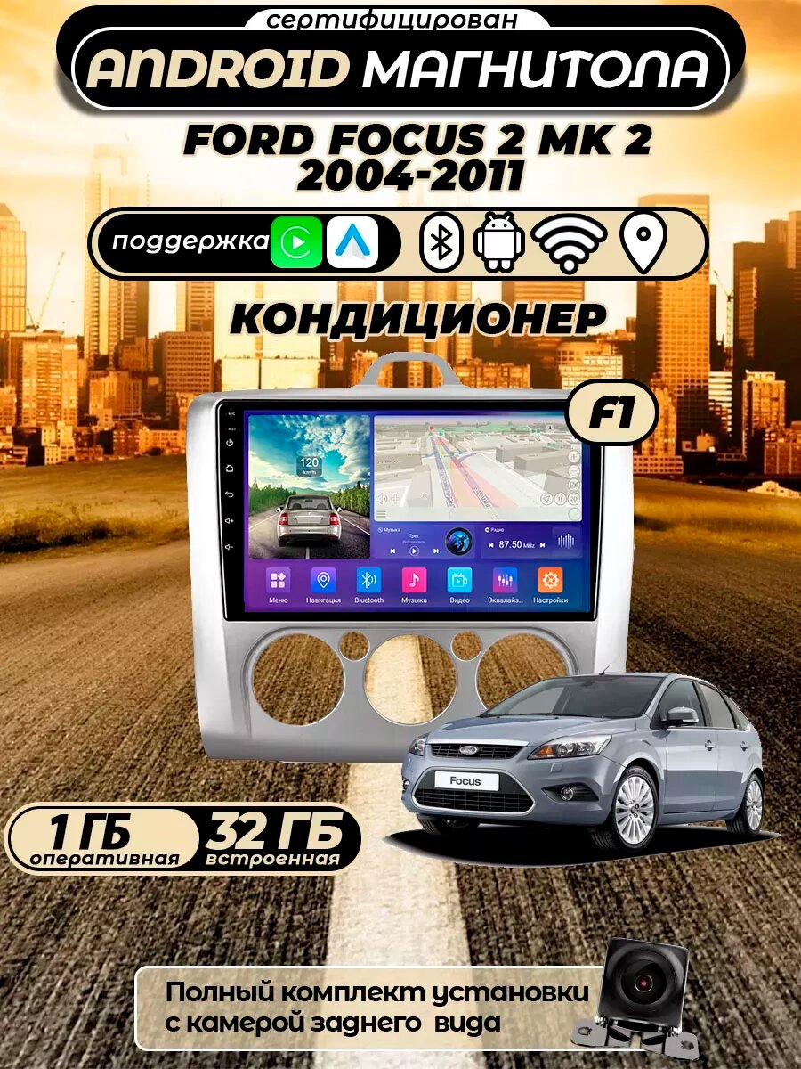 Андроид магнитола для Ford Focus 2 TS7