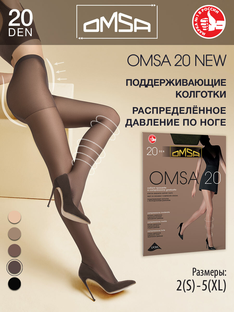 Колготки OMSA OMSA NEW