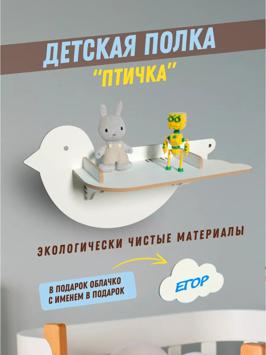 Полка-светильник Птичка Егор