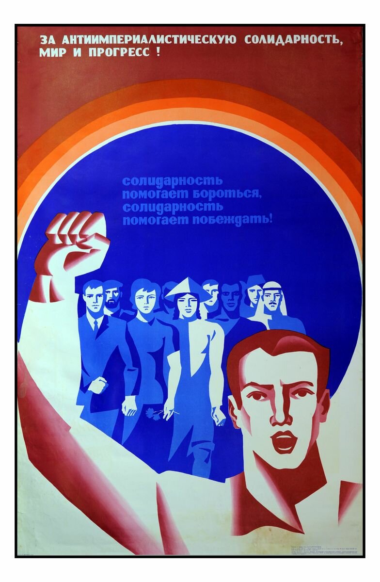 Империалистические советские плакаты о странах соцлагеря о союзниках и дружественных к СССР странах; Антиквариат 1975 г; Декор настенный винтажный 67/99 см.