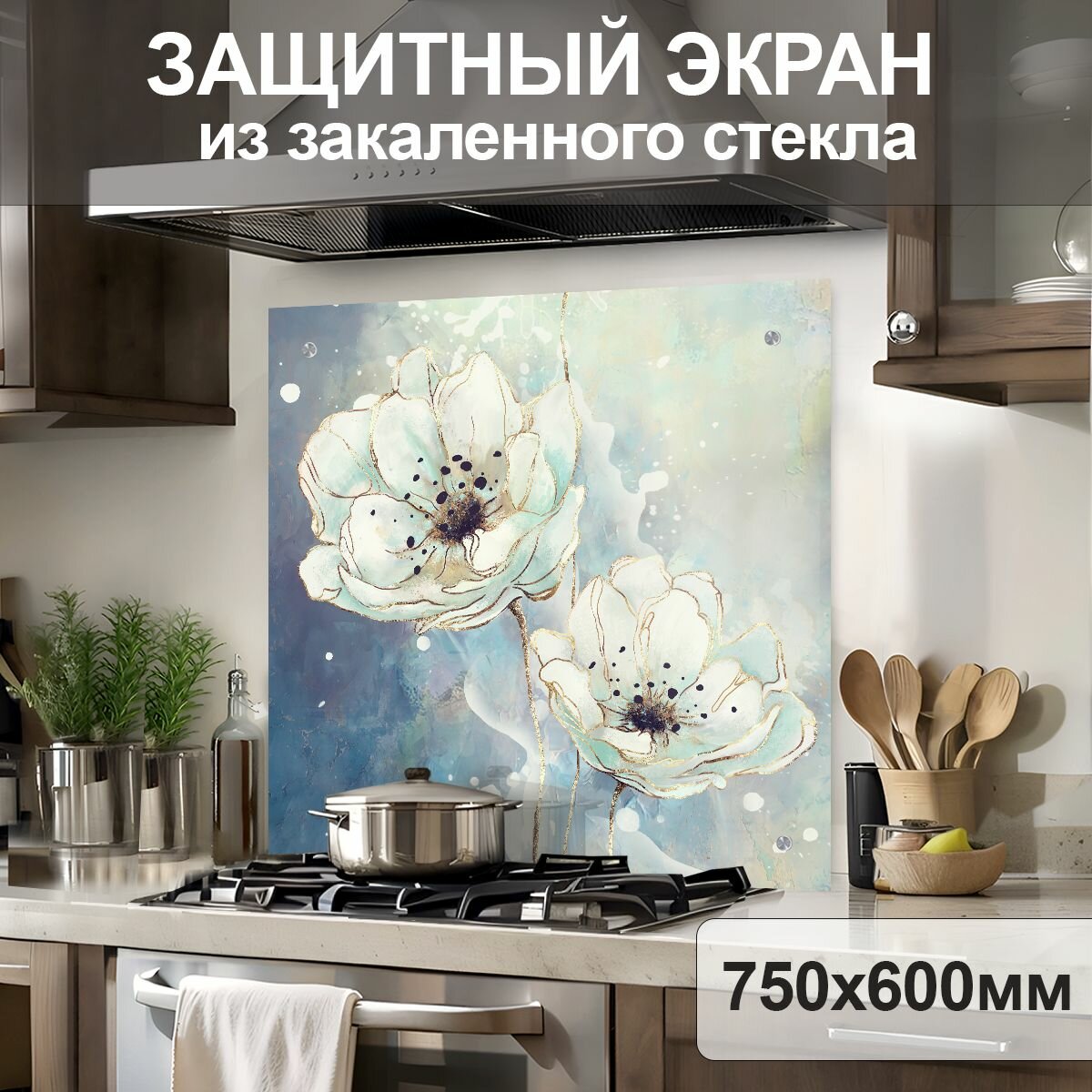 Защитный экран от брызг на плиту 750х600х4мм. Стеновая панель для кухни из закаленного стекла. Фартук для кухни на стену