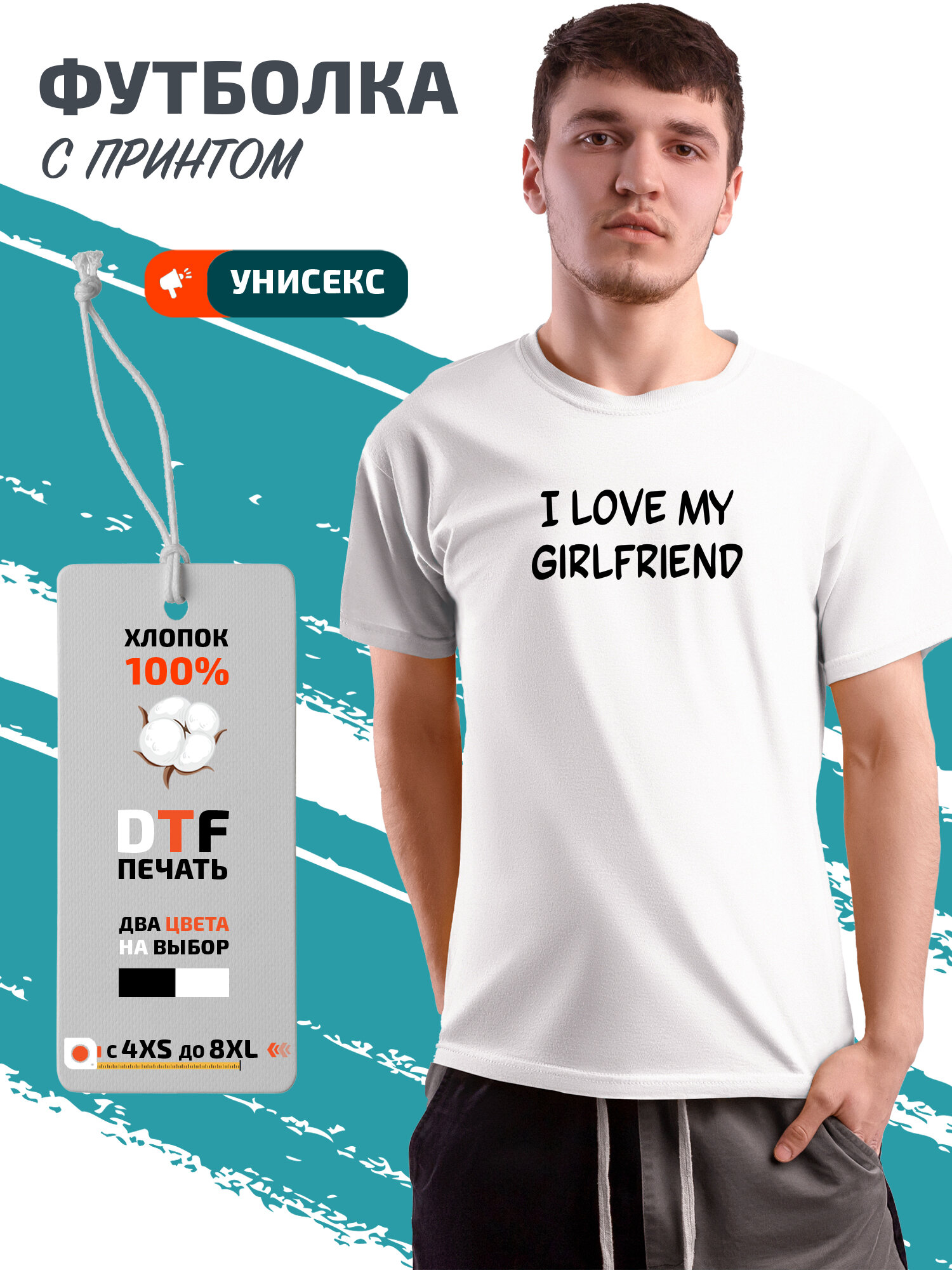 Футболка i love my girlfriend