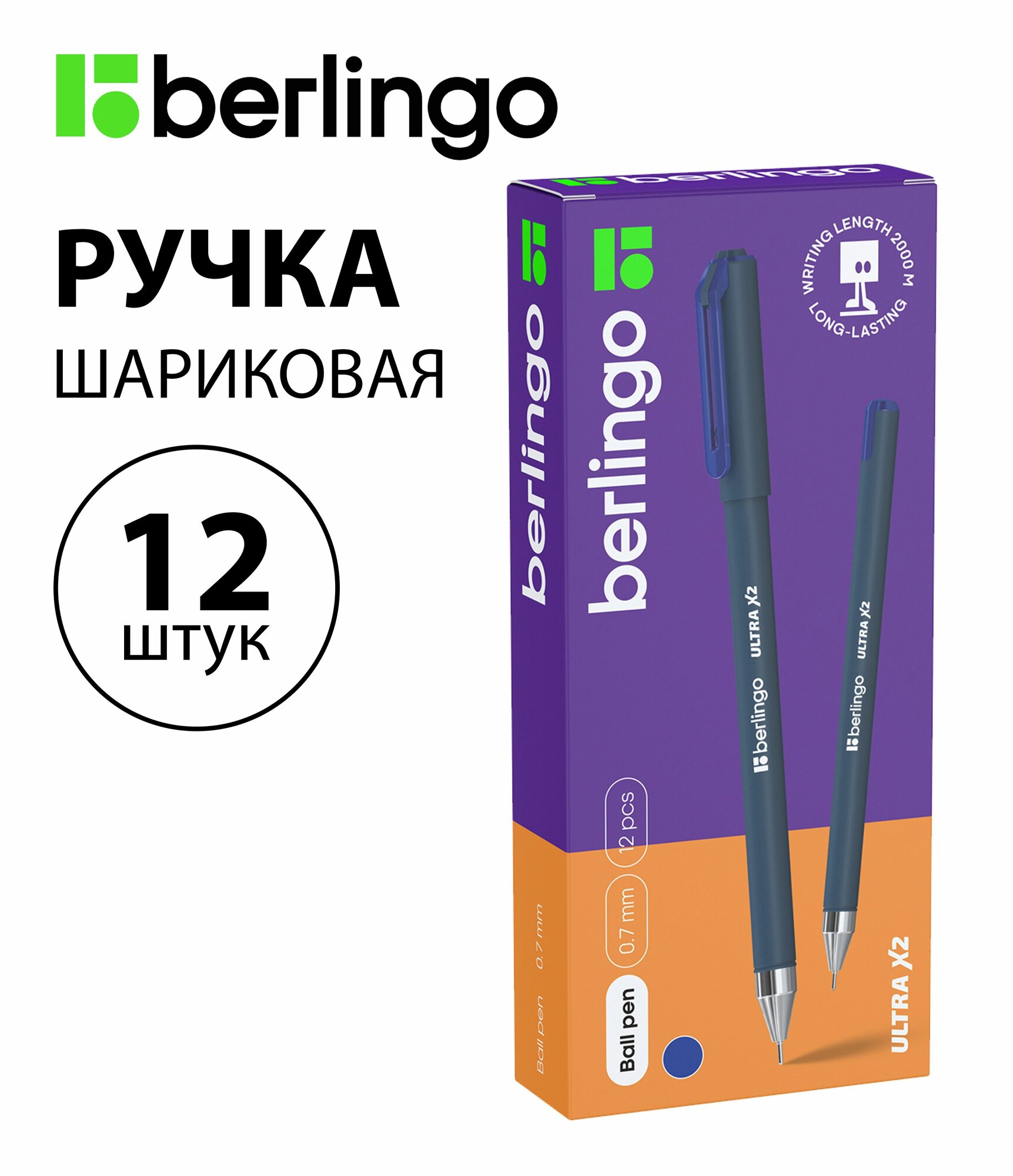 Набор 12 шт. - Ручка шариковая Berlingo "Ultra X2" синяя, 0,7 мм, игольчатый стержень CBp_07279