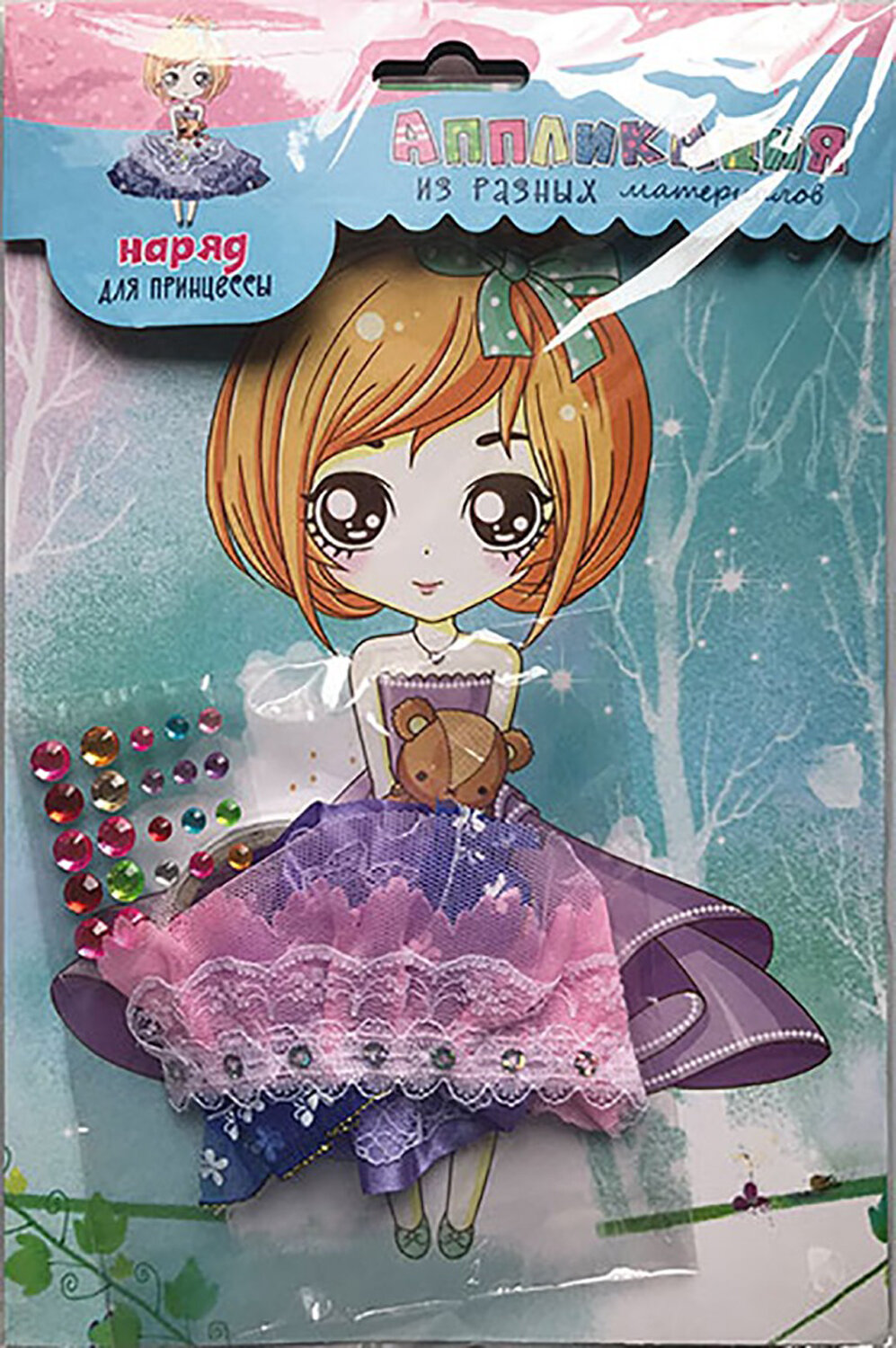 Набор для творчества. Наряд для принцессы 5