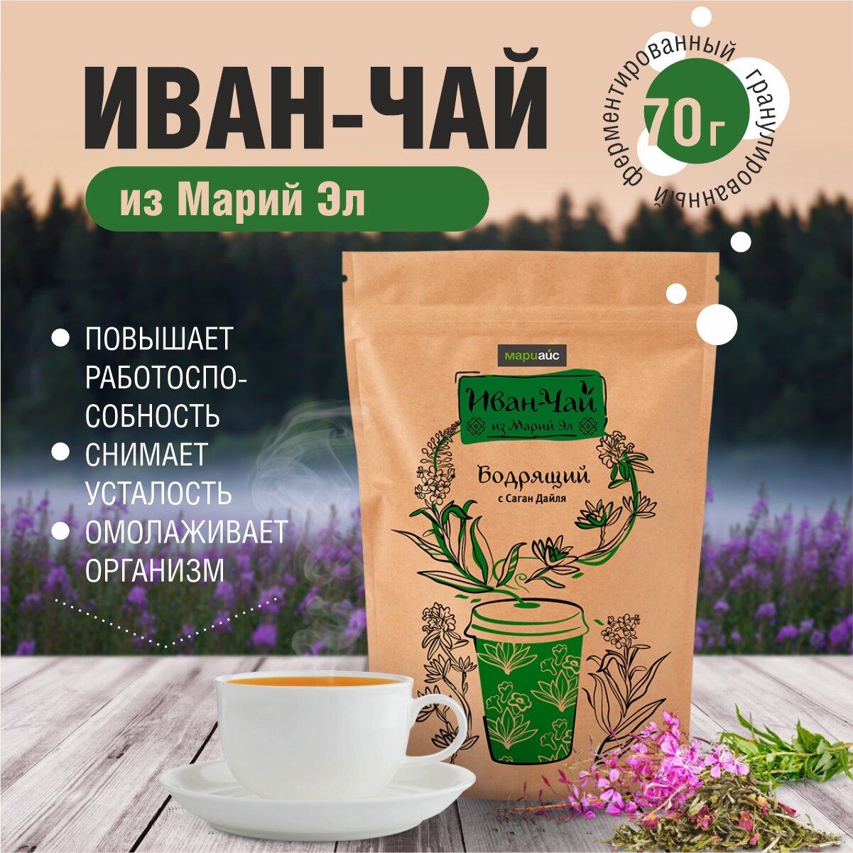 Иван - Чай Бодрящий МариАйс, Кипрей чай, гранулированный, ферментированный, польза для организма