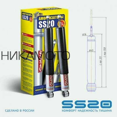 SS20 SS20135 Амортизатор задней подвески CHEVROLET LANOS (CHEVROLET) (2005- ) DAEWOO NEXIA (1994-2008) (Цена за 2шт.)