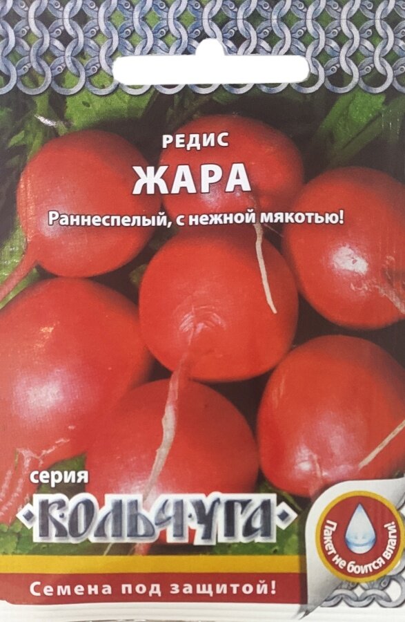 Семена редиса "Жара" 10 упаковок по 2 гр - ранний и обильный урожай редиса.