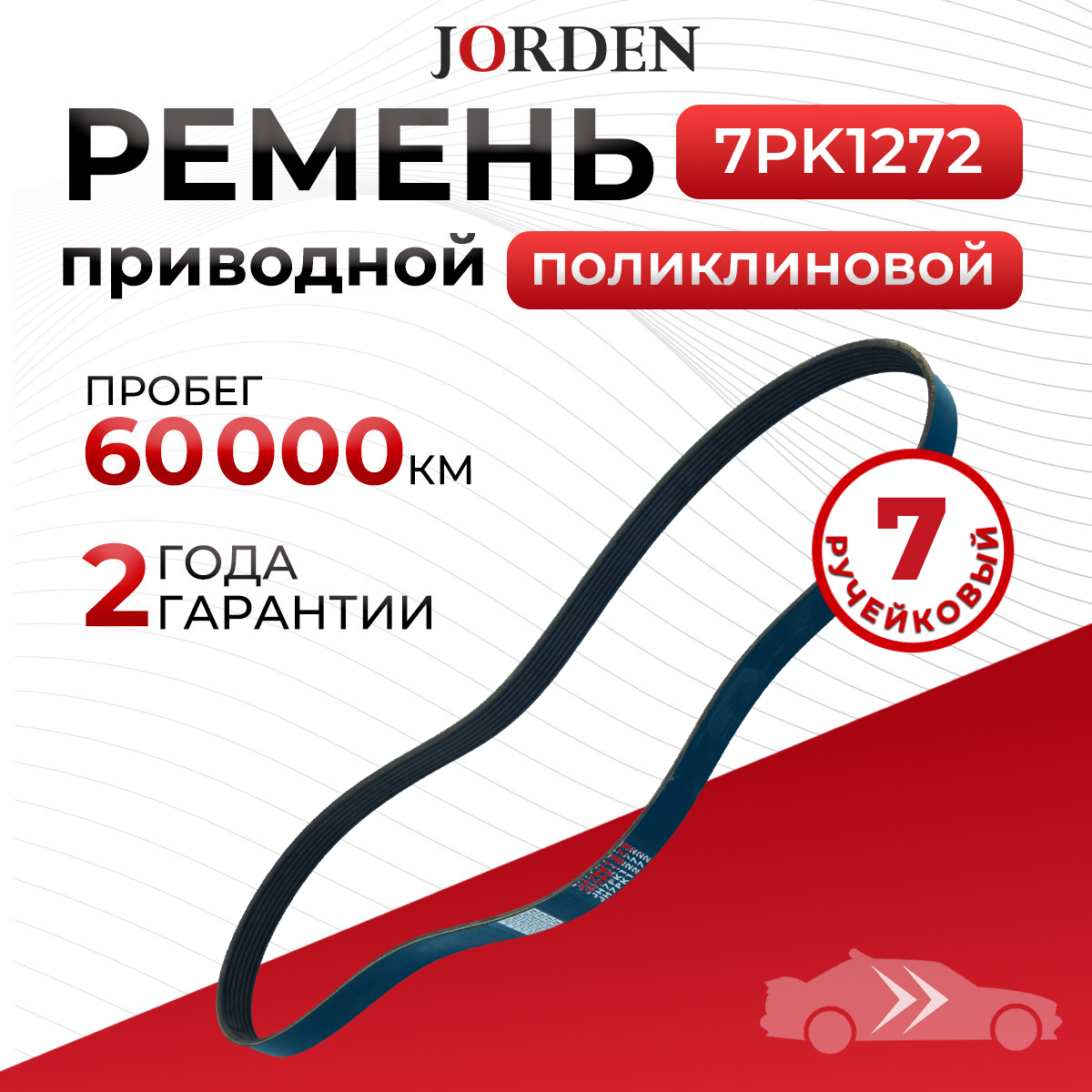 Ремень Volkswagen Touareg 2 Nissan Navara 3 Pathfinder 3 Audi Q5 Q7 A4 A5/S5 A6/S6 A7 A8 поликлиновой 7PK1272