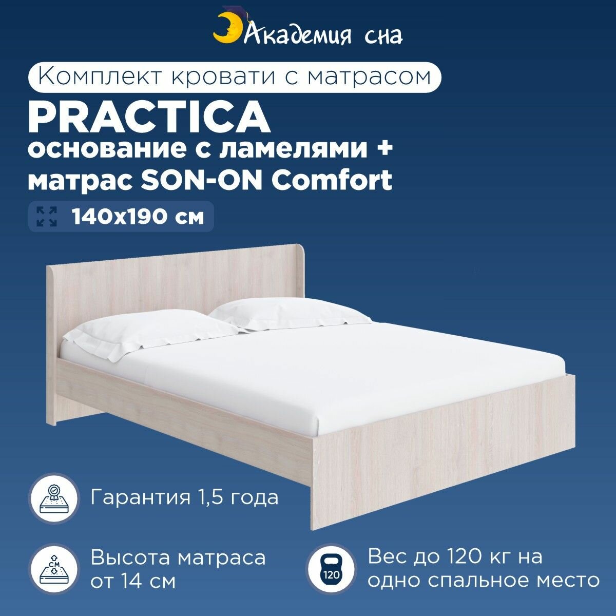 Кровать с матрасом 140x190 в комплекте, Practica с ортопедическим основанием, Дуб Шамони светлый
