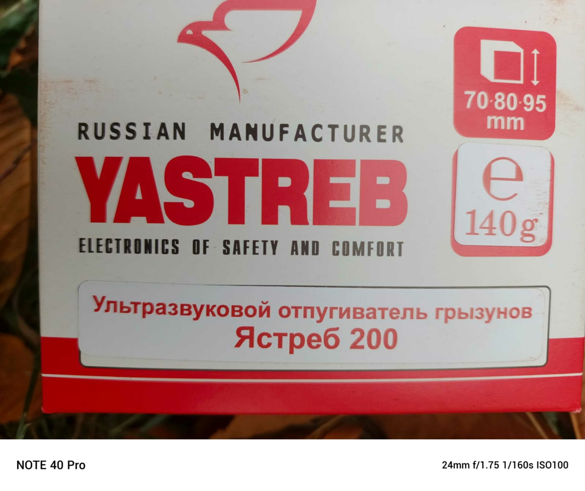Ультразвуковой мощный на 250 m2 отпугиватель грызунов Yаstreb200/ТM средство от крыс
