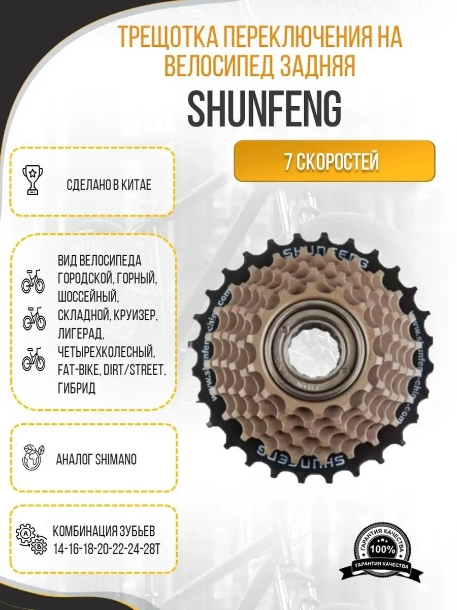 Трещотка вело 7 скоростей 14-28 EDX 7