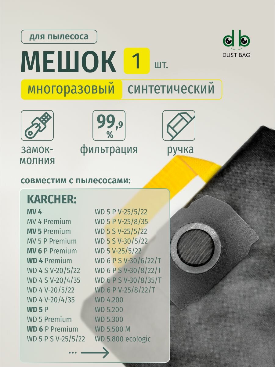 Мешок DB для пылесоса KARCHER WD 4, 5, 6 2.863-006.0, 6.904-409.0