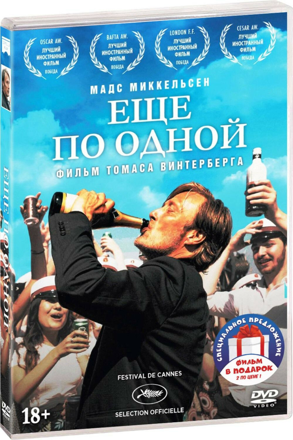 Томас Винтерберг & Мадс Миккельсен: Еще по одной / Охота (2 DVD)