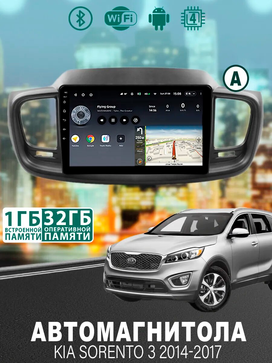 Магнитола Киа Соренто 3 2014-2017 1/32ГБ Bluetooth, FM/AM, GPS