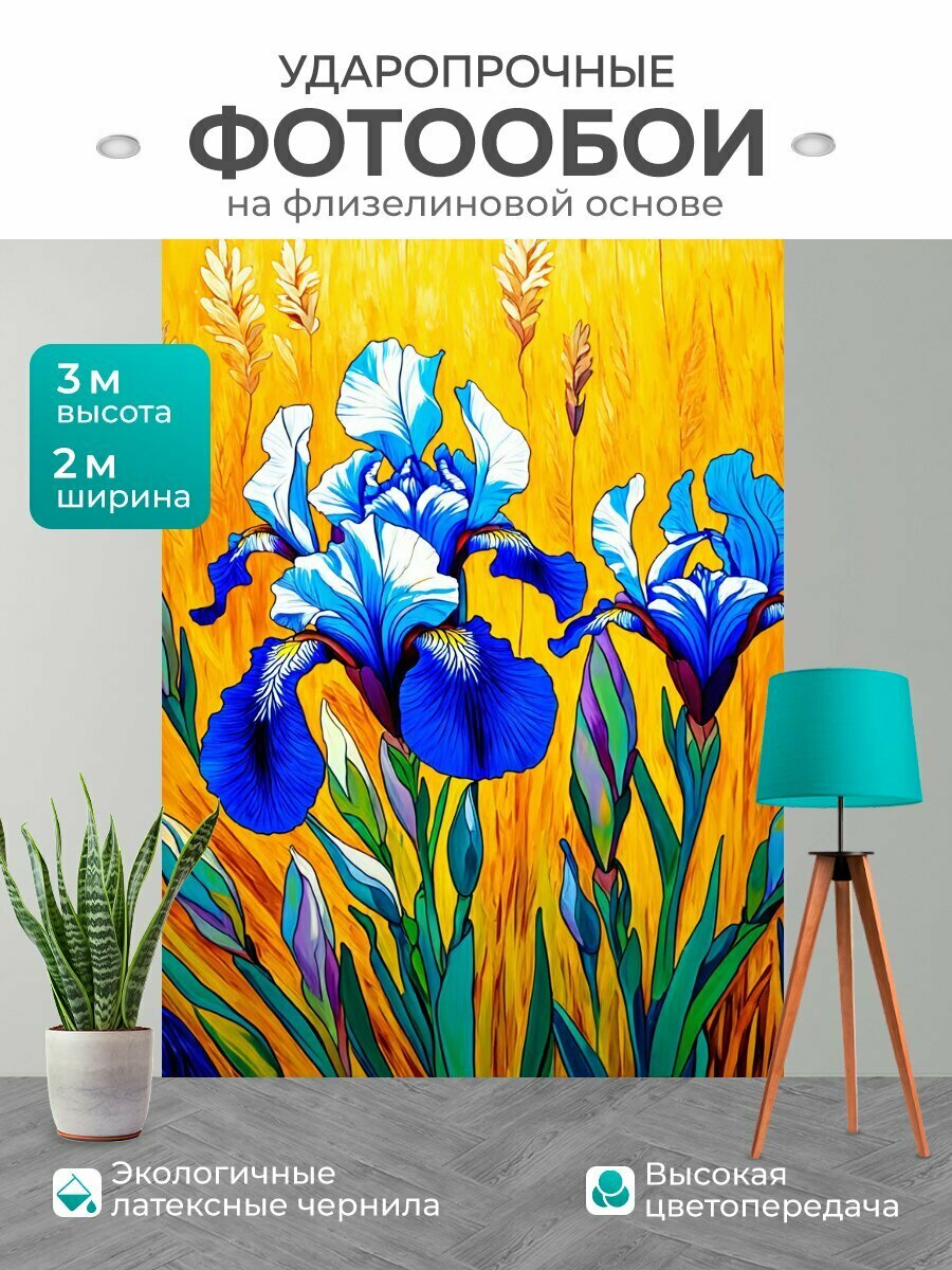 Фотообои моющиеся ударопрочные "Цветы в стиле ван гога, синяя ириса на фоне золотистой травы, с завихрениями цвета, создающими атмосферу движения" 200x300 см. флизелиновые на стену