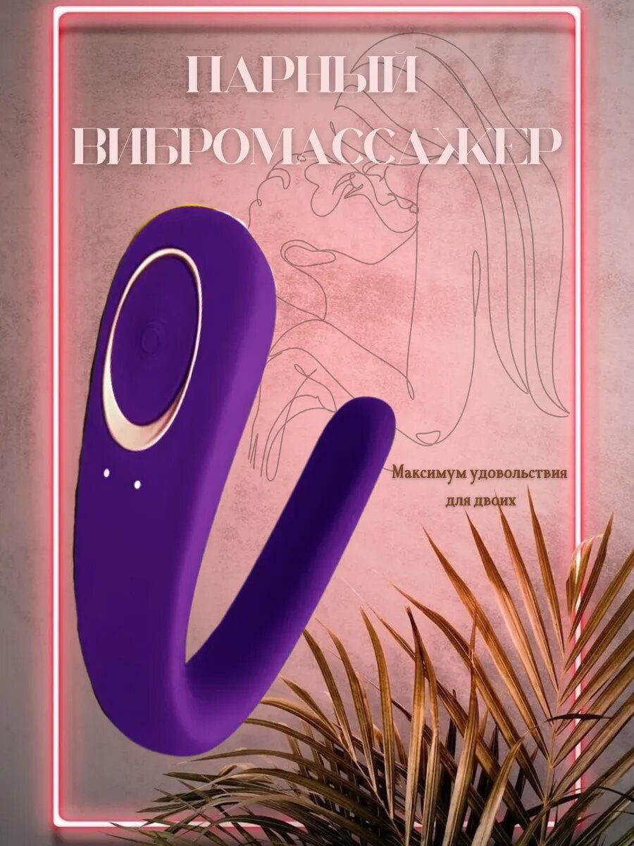 Парный вибромассажер double classic