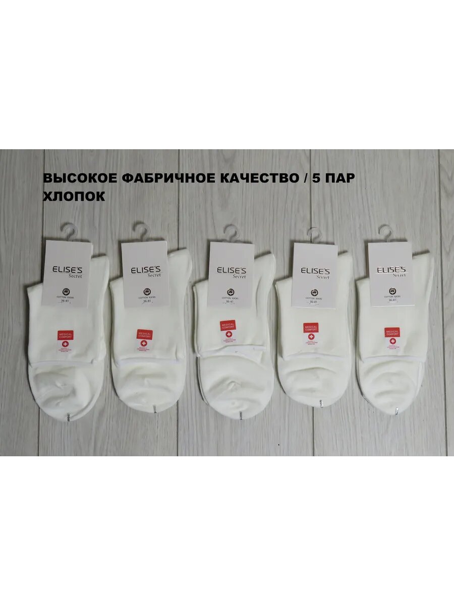 Носки ELISE'S Secret, комплект