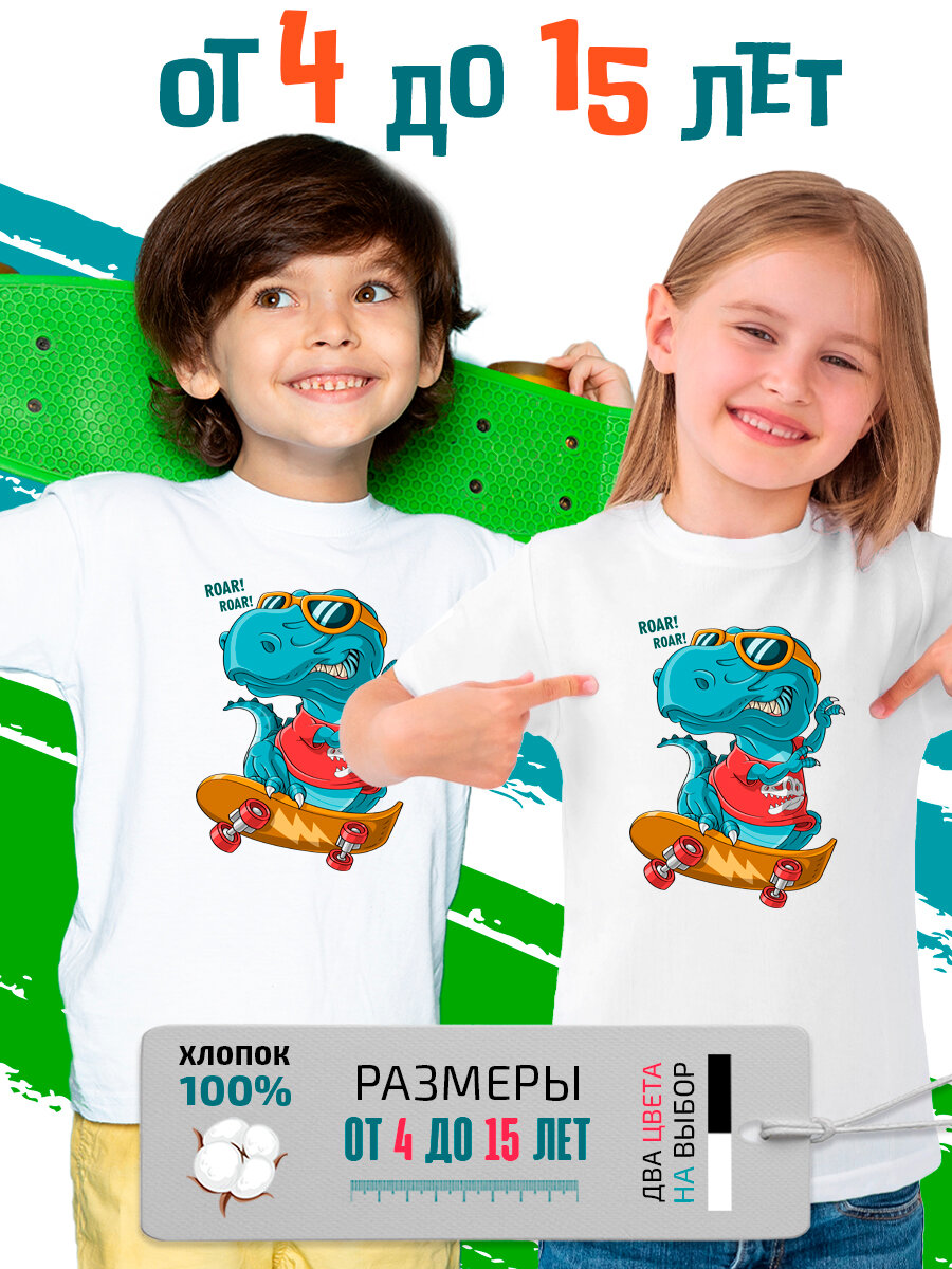 Футболка детская с динозавром roar