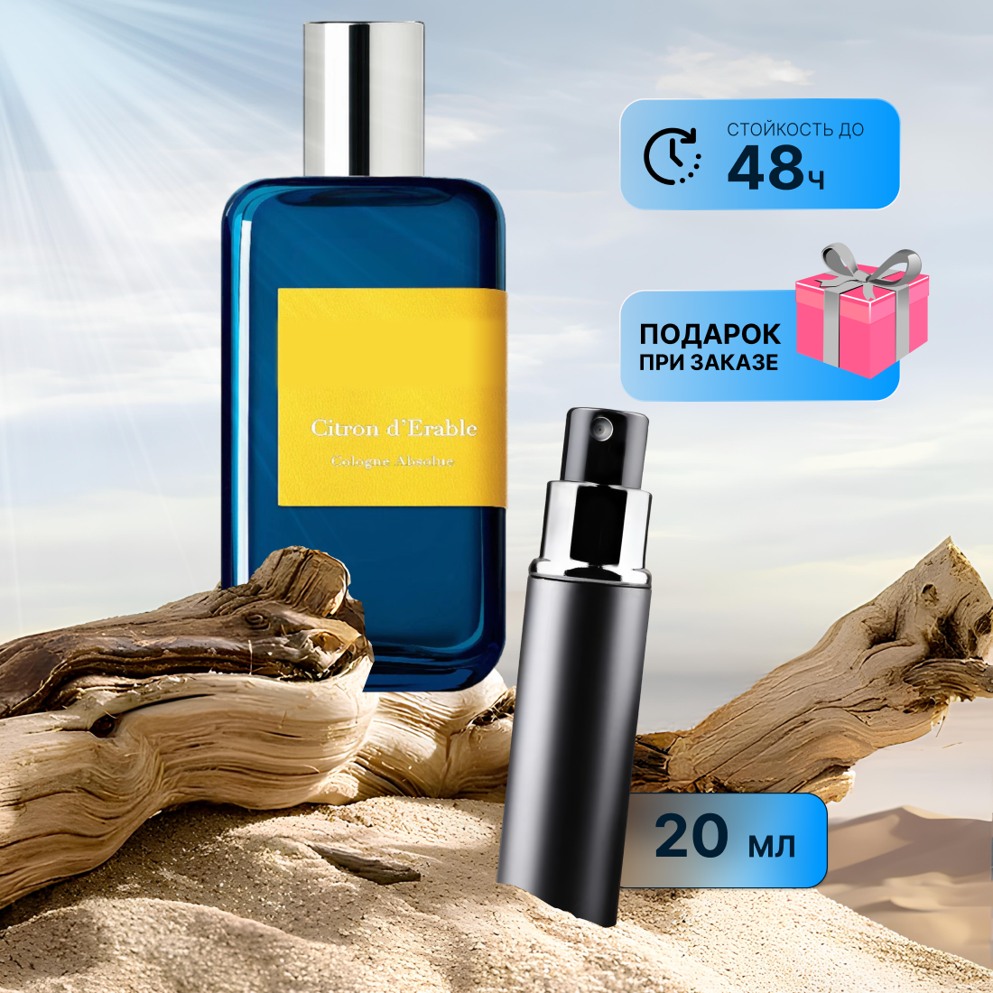 Парфюмерная вода по мотивам ATELIER COLOGNE CITRON D'ERABLE миниатюра 20 мл