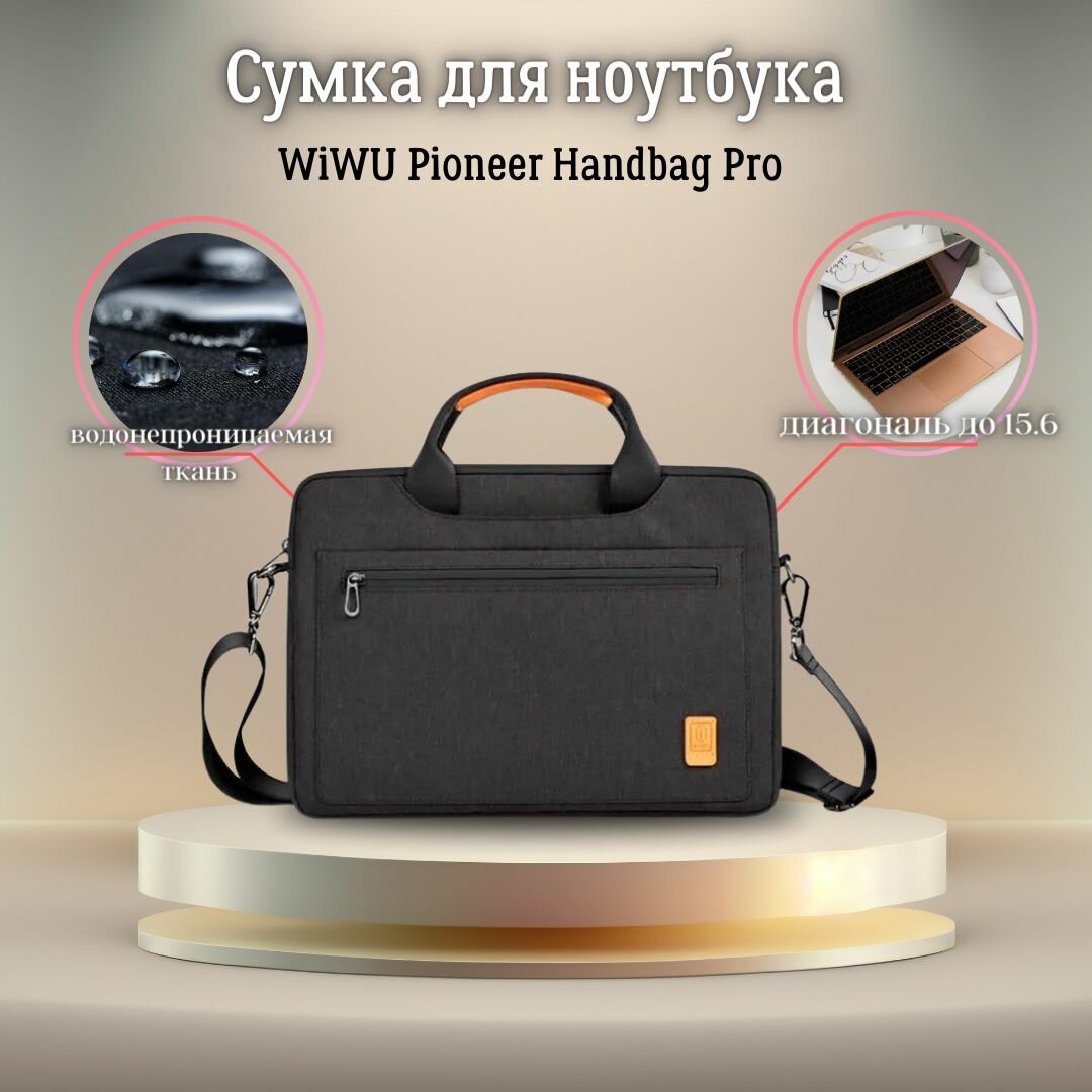 Сумка для ноутбука WiWU Pioneer Handbag Pro 15.6" черная