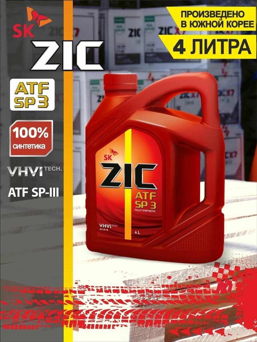 Трансмиссионное масло в АКПП 162627 ZIC ATF SP-3 синтетическое 4 л