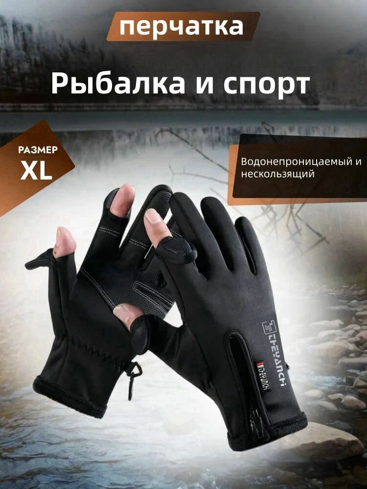 Рыболовные перчатки для охоты, рыбалки, бега, езды на велосипеде