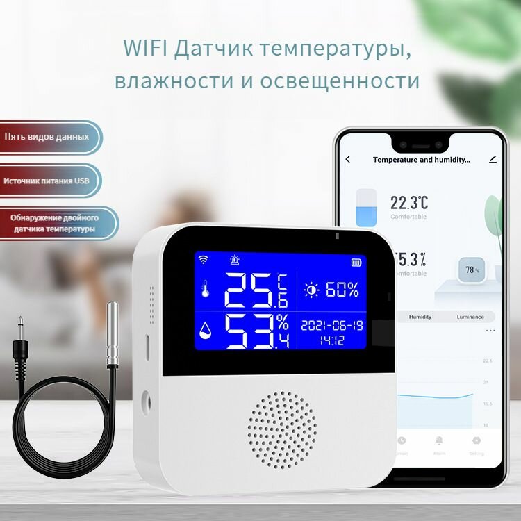 Датчик температуры, влажности и освещенности Tuya WIFI, дополнительный внешний датчик температуры, управление из приложения