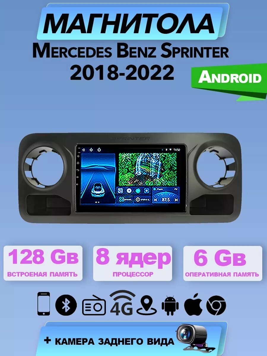 Автомагнитола TS18PRO Mercedes Benz Sprinter 2018-2022 6/128