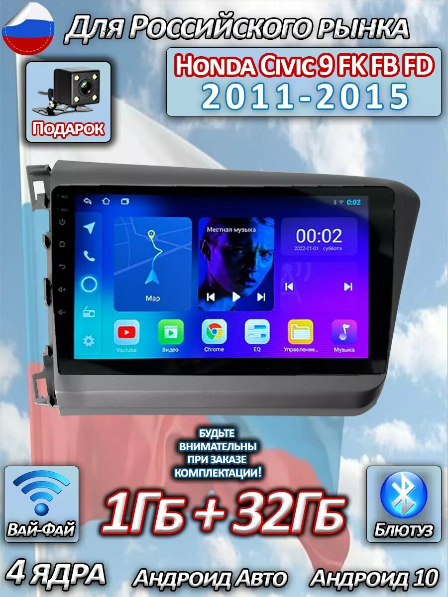 Магнитола ProMusic Lite для Honda Civic 9 FK FB FD 2011-2015