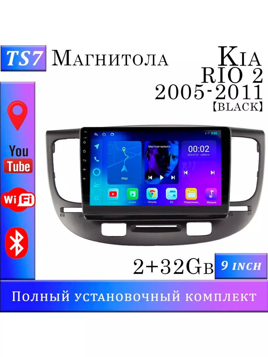 Магнитола TS7 для Киа РИО Kia RIO 2 2005-2011 2/32Gb, Bluetooth, FM/AM, GPS