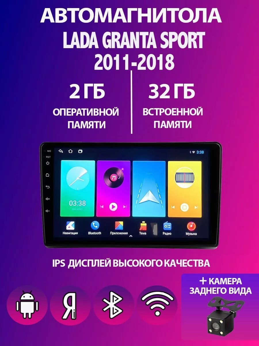Магнитола Lada Granta Sport 2011-2018 на Андроид 2/32 Gb, Bluetooth, FM/AM, GPS