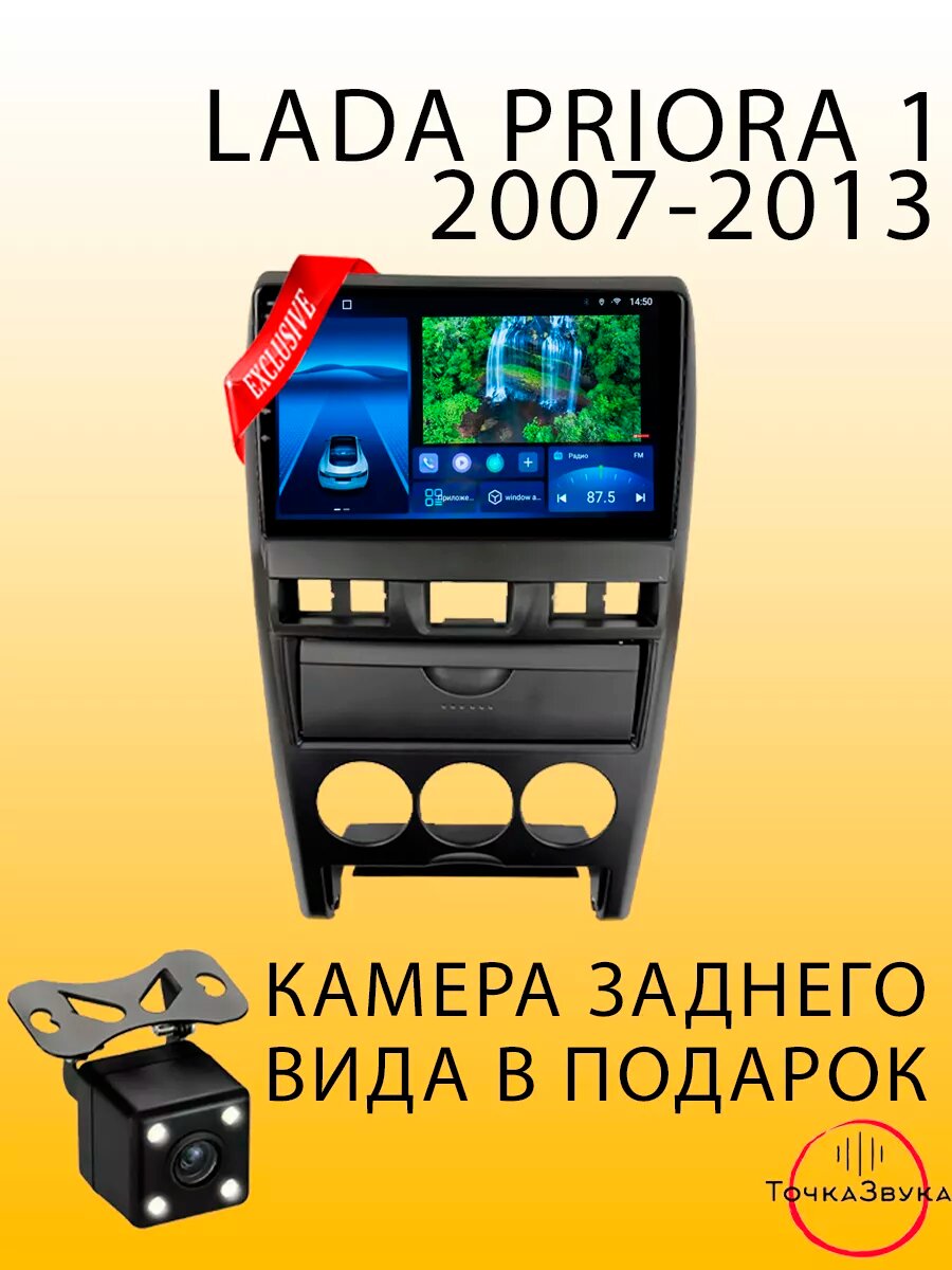 Автомагнитола Lada Priora 1 2007-2013 4/32Gb, Bluetooth, FM/AM, GPS