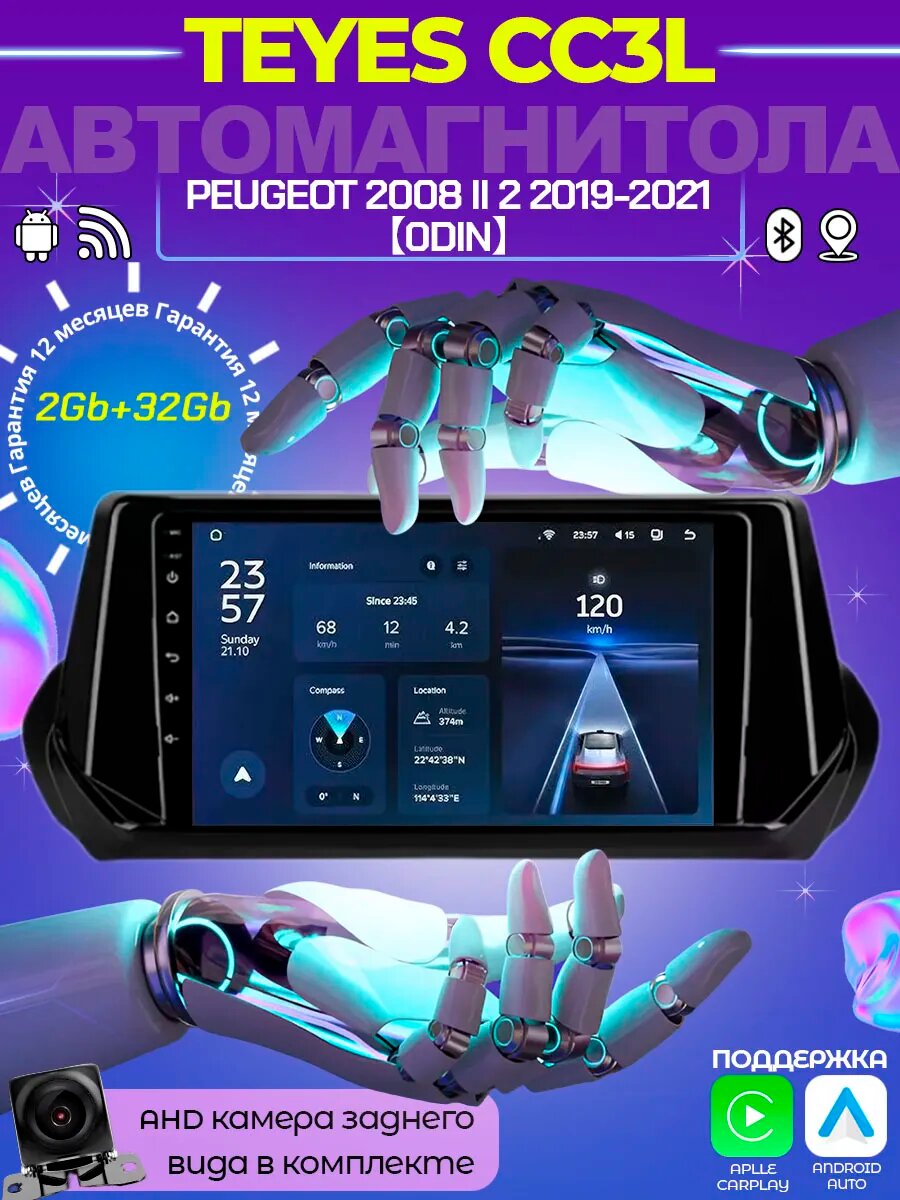 Магнитола Teyes CC3L Peugeot 2008 II 2 2019-2021 2/32 Gb, Bluetooth, FM/AM, GPS