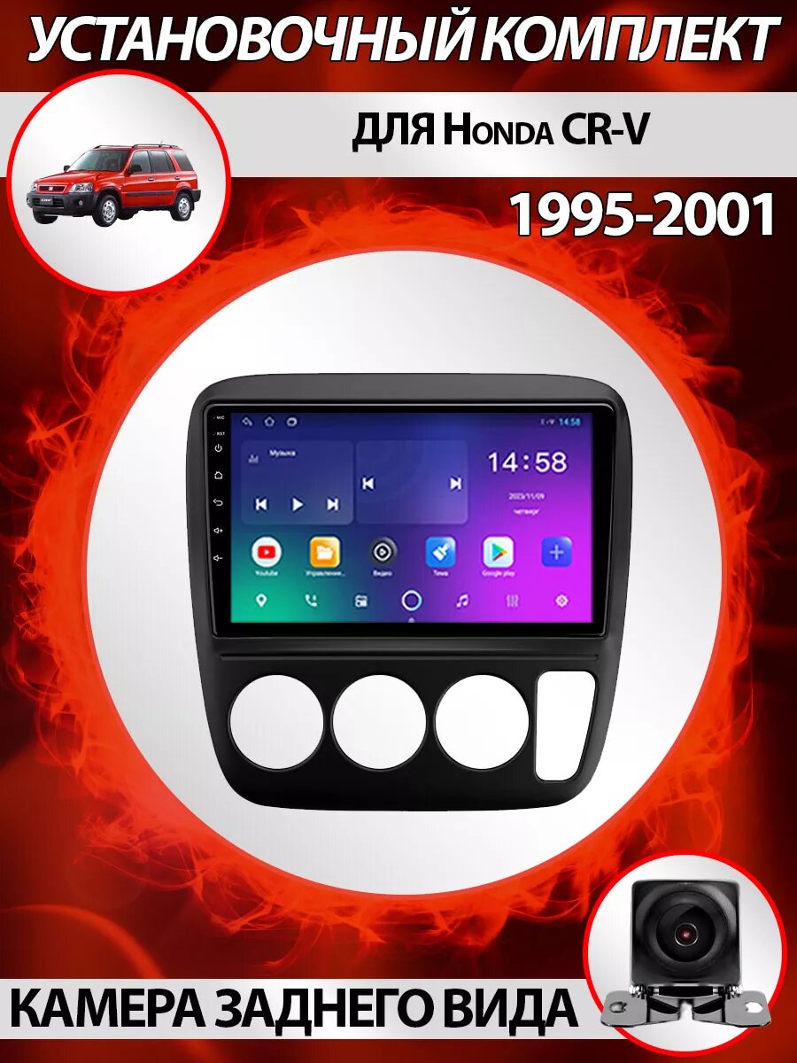 Магнитола Хонда ЦР-В 1995-2001 2/32Gb