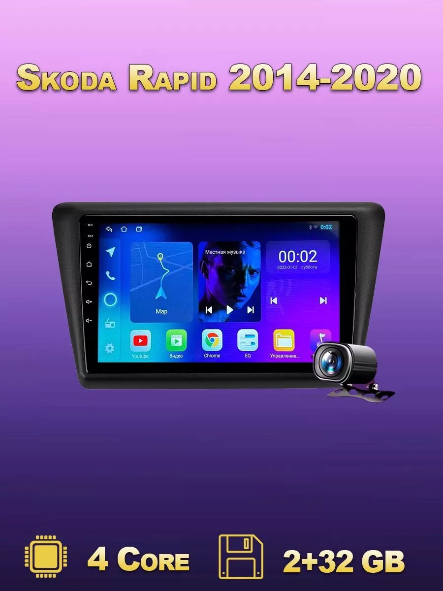 Магнитола Skoda Rapid 2014-2020 на Андроид 2/32GB