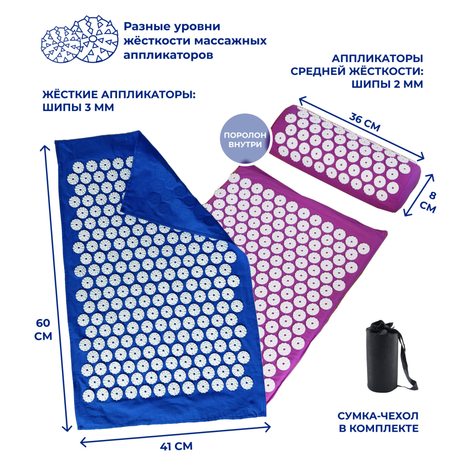 Аппликатор Кузнецова комплект фиолетовый (подушка +коврик ) +чехол+ коврик однослойный синий