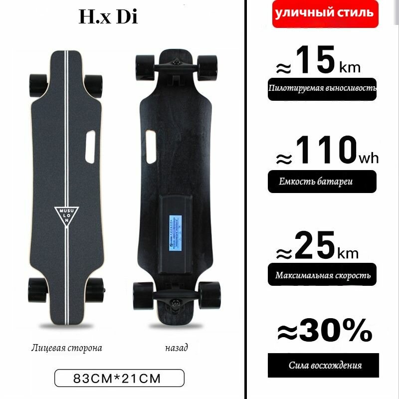 Электроскейт