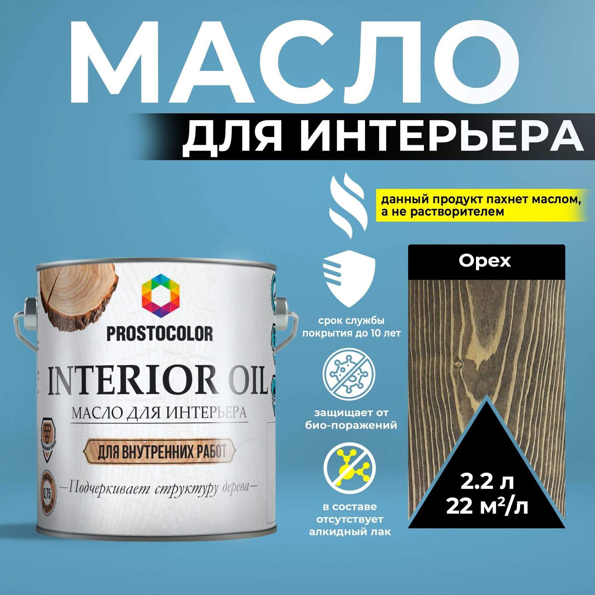 Масло для дерева льняное с воском для внутренних работ INTERIOR OIL PROSTOCOLOR Орех 2,2 л